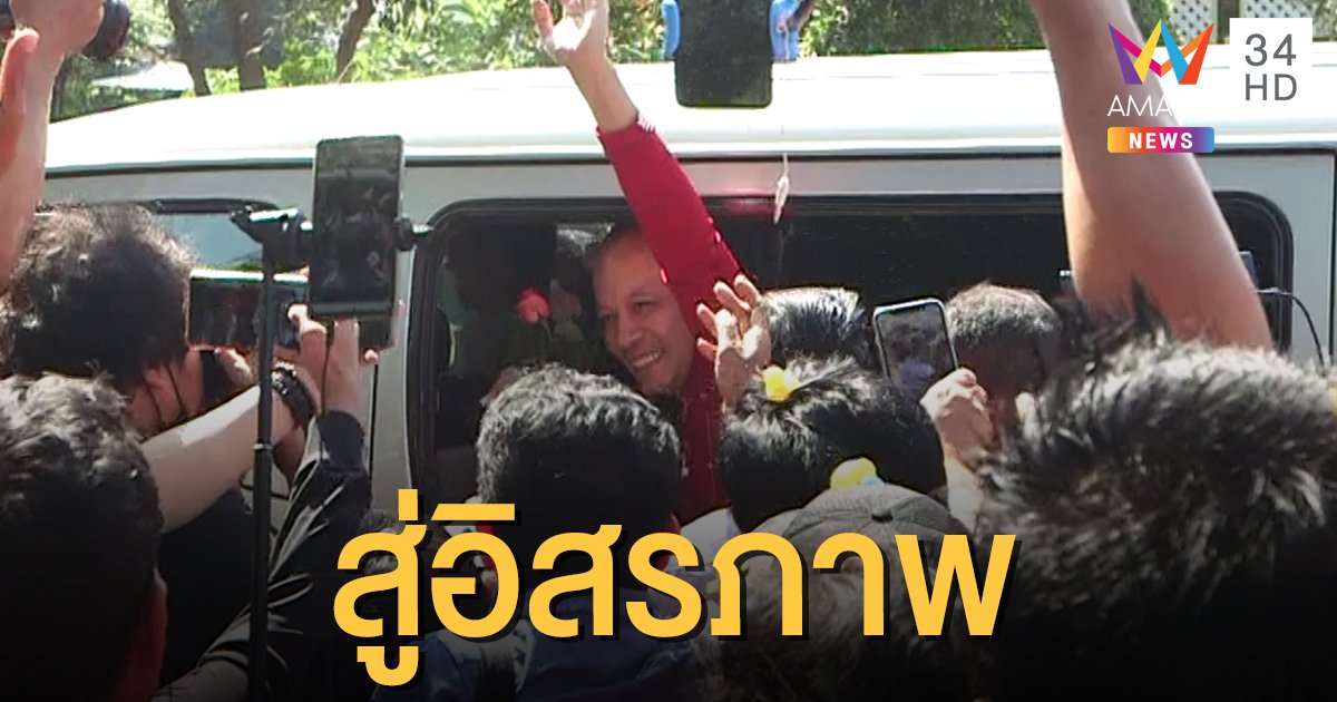 Red shirts cheer as Nattawut is freed from prison - Thai Newsroom