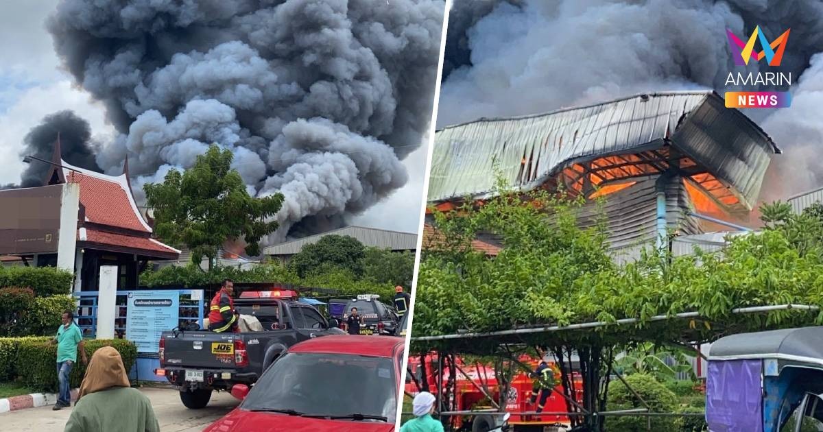 Many people trapped in big factory fire - Thai Newsroom